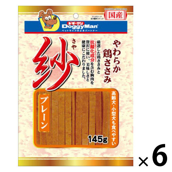 ドギーマン 紗 やわらか鶏ささみ プレーン 国産 145g 1セット（1袋×6）ドッグフード 犬用 おやつ - アスクル