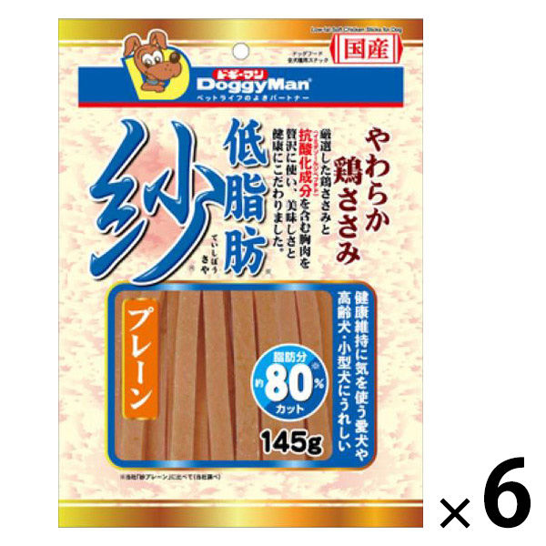 ドギーマン 低脂肪 紗 やわらか鶏ささみ プレーン 国産 145g 1セット（1袋×6）ドッグフード 犬用 セミモイスト おやつ - アスクル