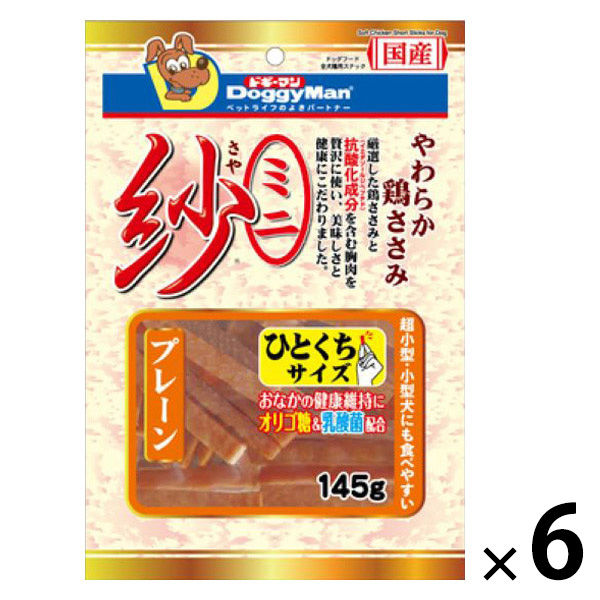 ドギーマン ミニ 紗 やわらか鶏ささみ プレーン 国産 145g 1セット（1袋×6）ドッグフード 犬用 おやつ - アスクル