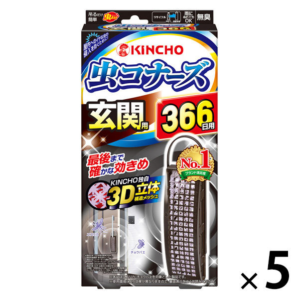 虫コナーズ 玄関用 吊るすタイプ 366日 屋外 窓 吊り下げ 虫よけ ネット 虫除け 防虫剤 1セット（5個入） KINCHO キンチョー - アスクル