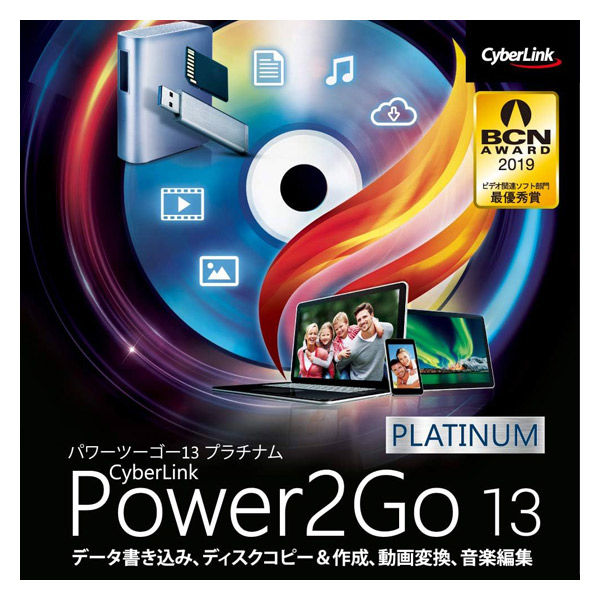 サイバーリンク（CyberLink）Power2Go 13 Platinum 通常版 P2G13PLTNMー001 1個 - アスクル