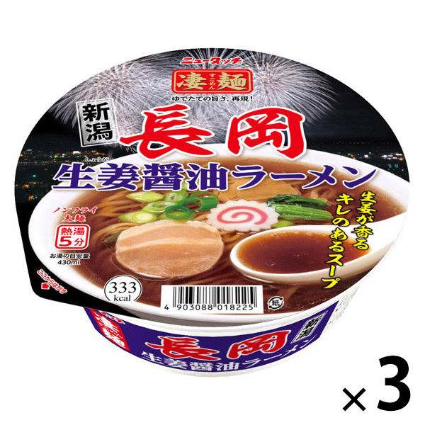 凄麺 長岡生姜醤油ラーメン 115g 1セット（1個×3） ヤマダイ - アスクル