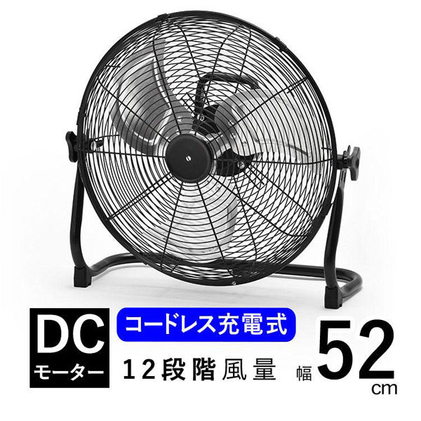 ビーカム DCモーター充電式アルミブレードフロアファン 16インチ BGF-16RFE 1セット(3台)（直送品） - アスクル