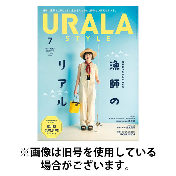 月刊URALA STYLE 2025/11/01発売号から1年(12冊)(雑誌)（直送品） - アスクル