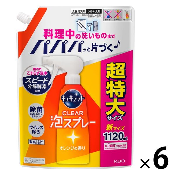 (旧品)キュキュット CLEAR泡スプレー オレンジの香り 詰め替え 超特大 1120mL 1箱（6個入） 食器用洗剤 花王 - アスクル