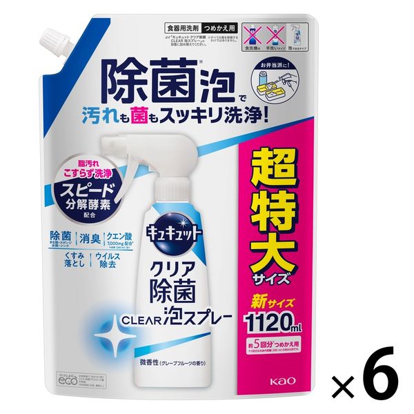 (旧品)キュキュット クリア除菌 CLEAR泡スプレー 微香性 詰め替え 超特大 1120mL 1箱（6個入） 食器用洗剤 花王 - アスクル