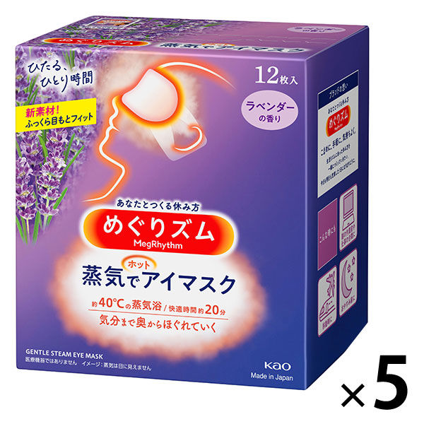 【旧品】めぐりズム 蒸気でホットアイマスク ラベンダーの香り 1セット（12枚入×5箱） 花王 - アスクル