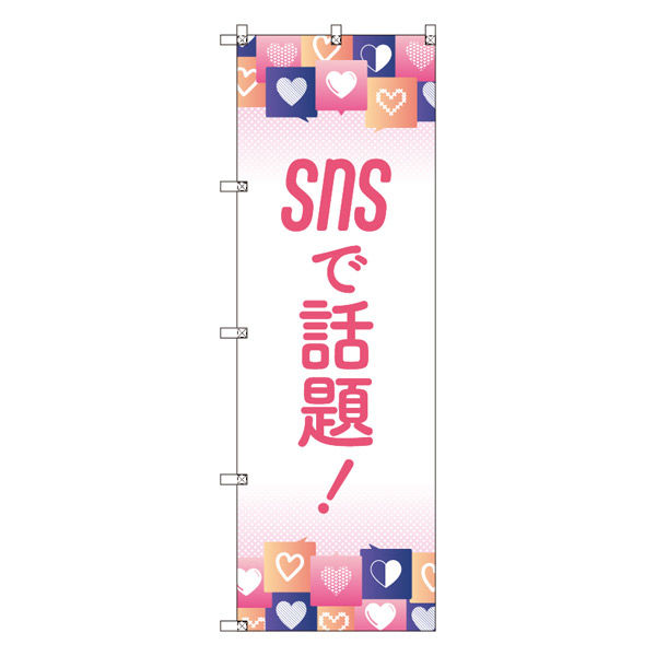 トレード お得のぼりセット Tー00823_SNSで話題E 6枚セット 272013 1S(6枚)（直送品） - アスクル