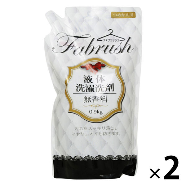 fabrush（ファブラッシュ） 液体洗濯洗剤 無香料 詰め替え 0.9kg 1セット（2個入） 衣料用洗剤 ロケット石鹸 - アスクル