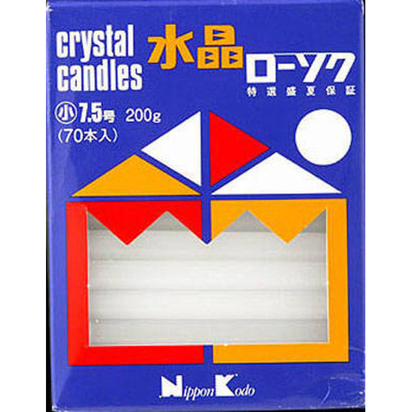 日本香堂 新水晶ローソク 小7.5号 200g 4902125998438 1個(200g)（直送品） - アスクル