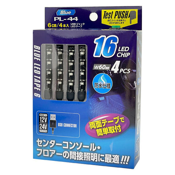 プロキオン 12V24V車用 USBジャック LED16テープ ブルー PL-44 1個（直送品） - アスクル