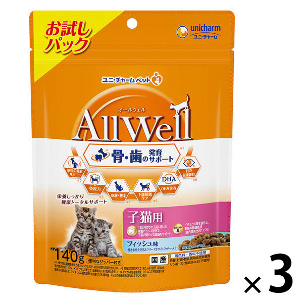 オールウェル 健康に育つ子猫用 フィッシュ味 国産 140g 1セット（1袋×3）ユニ・チャーム キャットフード - アスクル