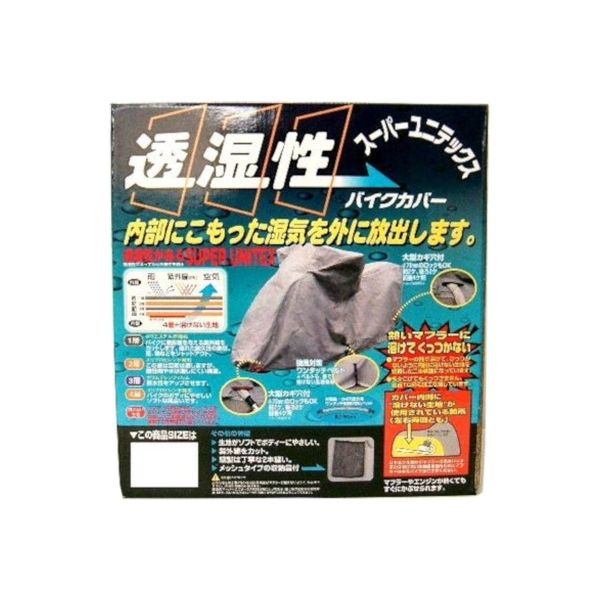 ユニカー工業 スーパーユニテックス バイクカバー（8L） BB-910（直送品） - アスクル
