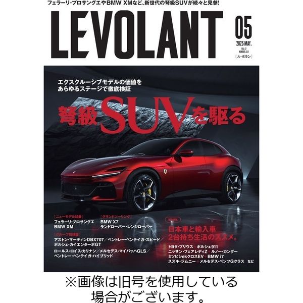 ル・ボラン（LE VOLANT） 2022/08/25発売号から1年(12冊)（直送品） - アスクル