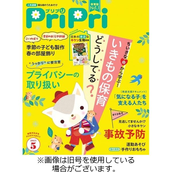 PriPri（プリプリ） 2022/08/29発売号から1年(13冊)（直送品） - アスクル
