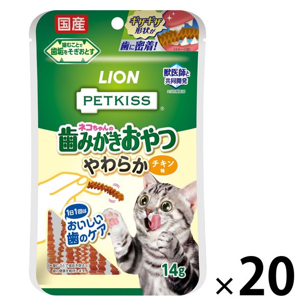 ペットキッス PETKISS ネコちゃんの歯みがきおやつ やわらか チキン味 国産 14g 20袋 猫 デンタルケア - アスクル
