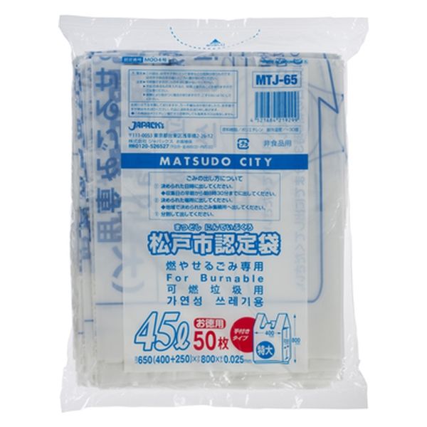 松戸市 指定ゴミ袋 可燃 45L 手付き 白半透明 厚さ:0.025mm MTJ65 増量 1パック（50枚入）ジャパックス - アスクル