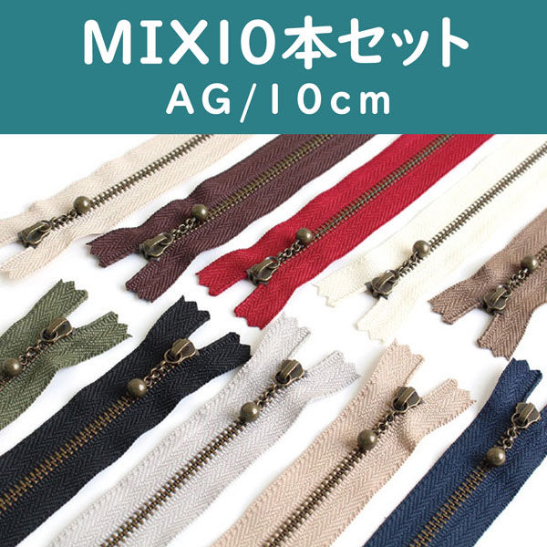 YKK Y.K.K 玉付きファスナー 10cm アンティークゴールド 10色セット 3GKB10-10MIX 1セット(10本入/5袋セッ（直送品） - アスクル