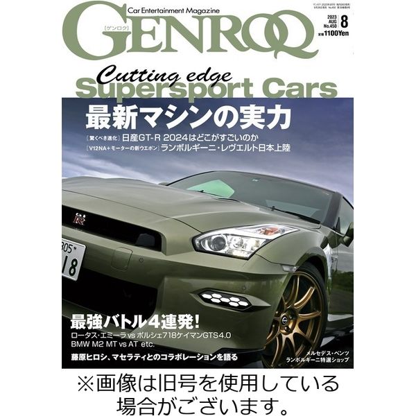 GENROQ（ゲンロク） 2023/10/26発売号から1年(12冊)（直送品） - アスクル
