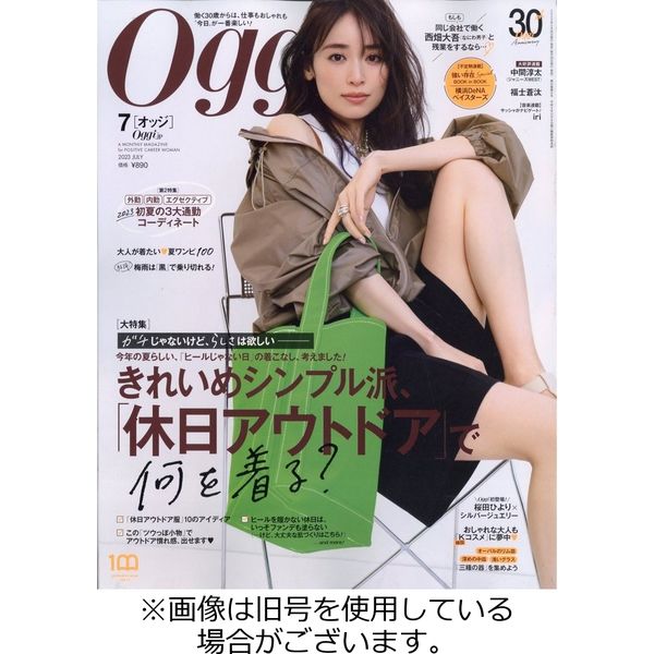 Oggi（オッジ）2023/10/27発売号から1年(12冊)（直送品） - アスクル
