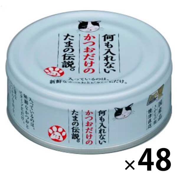 何も入れないかつおだけの たまの伝説 国産 70g 48缶 キャットフード ウェット - アスクル