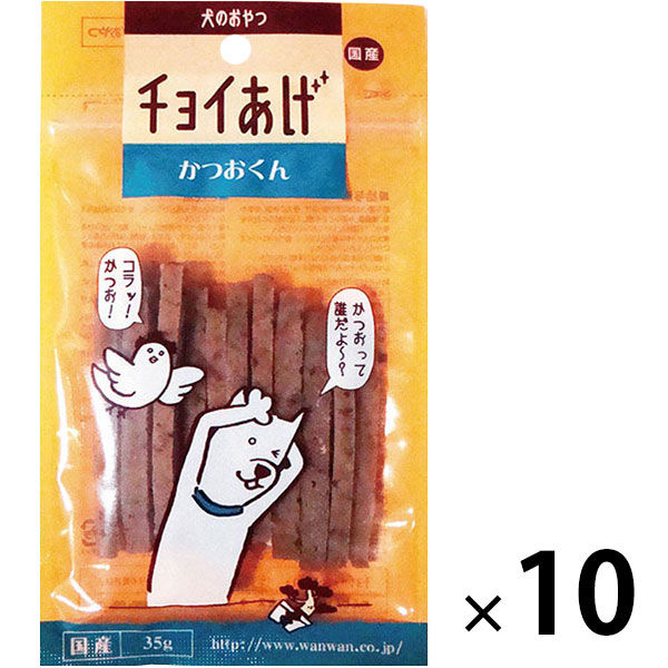 チョイあげ かつおくん 35g 10袋 国産 わんわん ドッグフード 犬 おやつ - アスクル