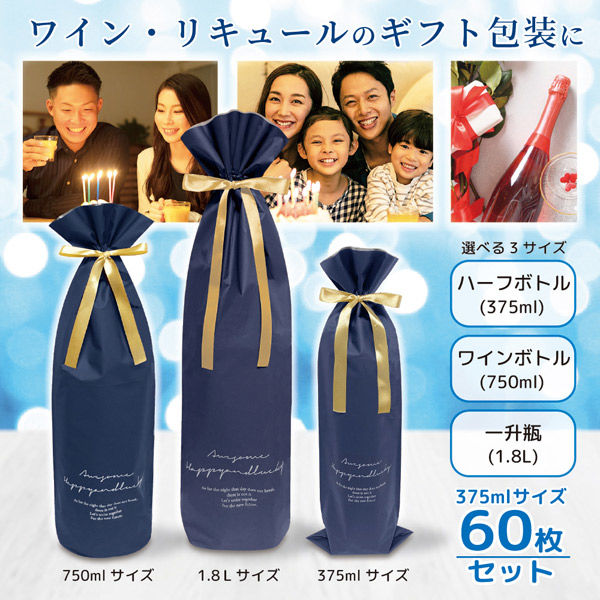 エスパック 梨地リボン付ギフトバッグ 375ml 60枚入 ネイビー NRB-DB-HF 1セット(60枚入)（直送品） - アスクル