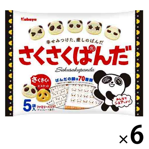 さくさくぱんだ ファミリーパック 6袋 カバヤ食品 チョコレート - アスクル