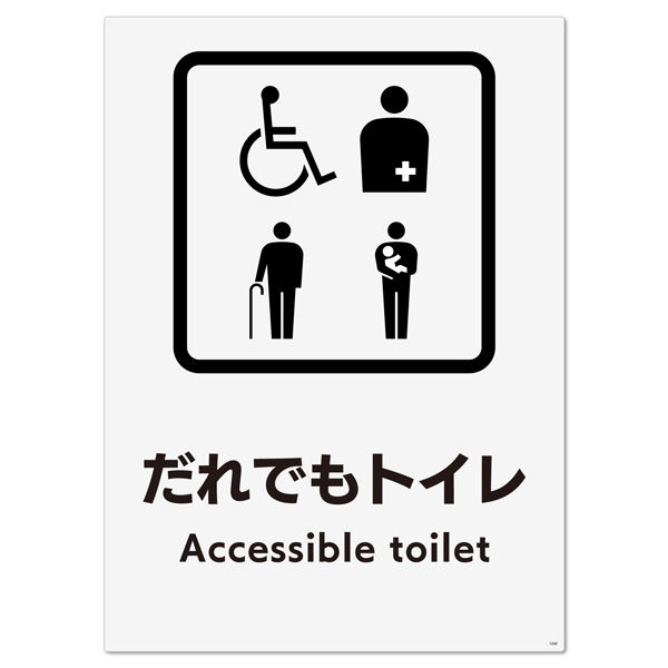 KALBAS 標識 だれでもトイレ ステッカー強粘 200×276mm 1セット(2枚) KFK1242（直送品） - アスクル
