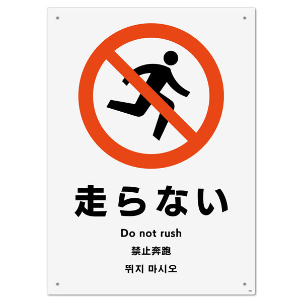 KALBAS 標識 走らない プレート 200×276mm 1セット(2枚) KTK1007（直送品） - アスクル