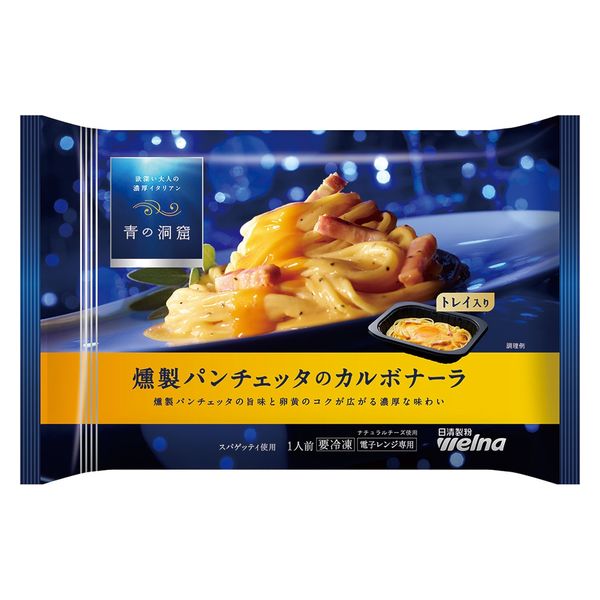 （株）日清製粉ウェルナ [冷凍] 青の洞窟 燻製パンチェッタのカルボナーラ 275g×12個 4902110282559 12セット（直送品） - アスクル