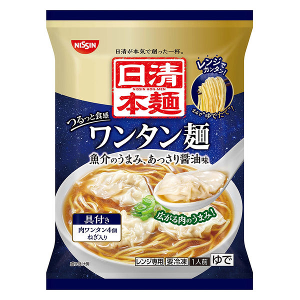 日清食品（株） [冷凍] 日清本麺 ワンタン麺 209g×14個 4548779731283（直送品） - アスクル