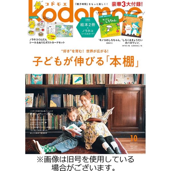 kodomoe（コドモエ） 2024/01/06発売号から1年(6冊)（直送品） - アスクル