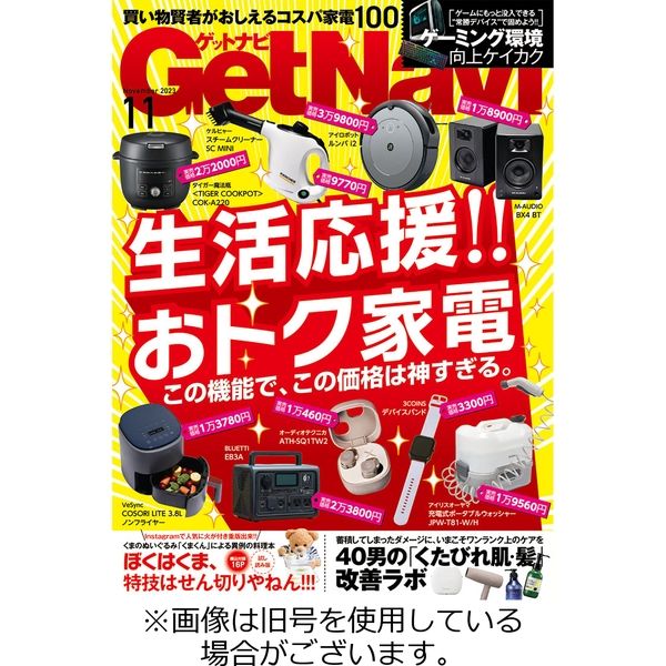 GetNavi（ゲットナビ） 2024/01/24発売号から1年(12冊)（直送品） - アスクル