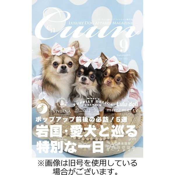 Cuun（クーン） 2023/10/10発売号から1年(12冊)（直送品） - アスクル