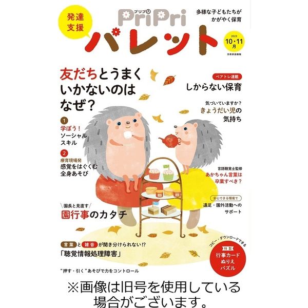 PriPriパレット 2023/12/26発売号から1年(6冊)（直送品） - アスクル