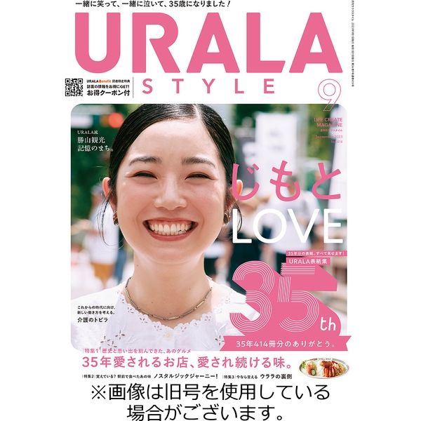 月刊URALA STYLE 2024/01/01発売号から1年(12冊)（直送品） - アスクル