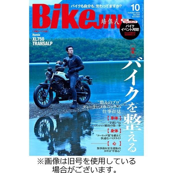 BikeJIN（バイクジン） 2023/11/01発売号から1年(12冊)（直送品） - アスクル