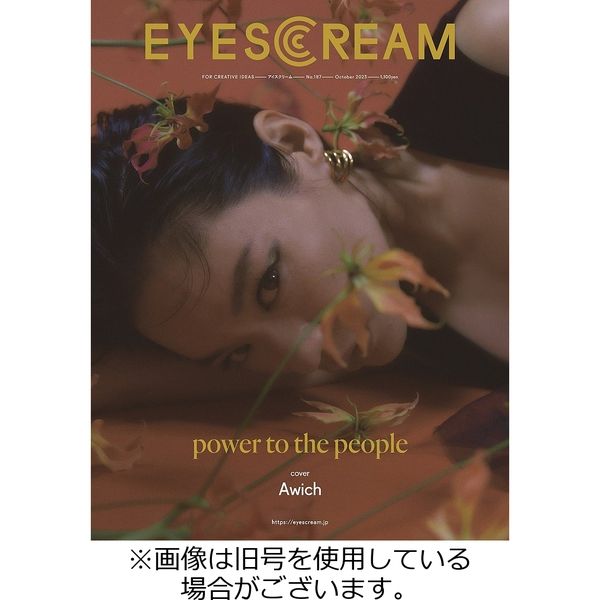 EYESCREAM（アイスクリーム）2024/03/01発売号から1年(4冊)（直送品） - アスクル