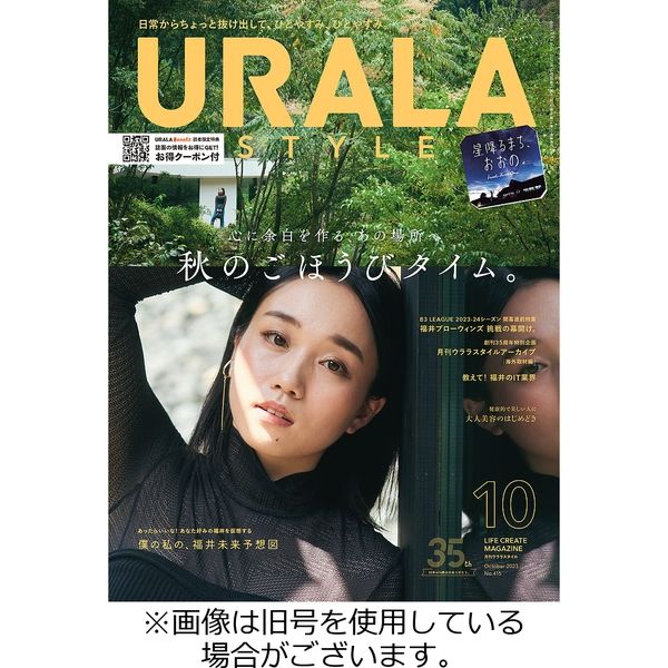 月刊URALA STYLE 2024/02/01発売号から1年(12冊)（直送品） - アスクル
