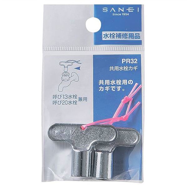SANEI 共用水栓カギ PR32 1セット(28個:2個×14個)（直送品） - アスクル