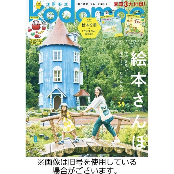 kodomoe（コドモエ） 2023/11/07発売号から1年(6冊)（直送品） - アスクル