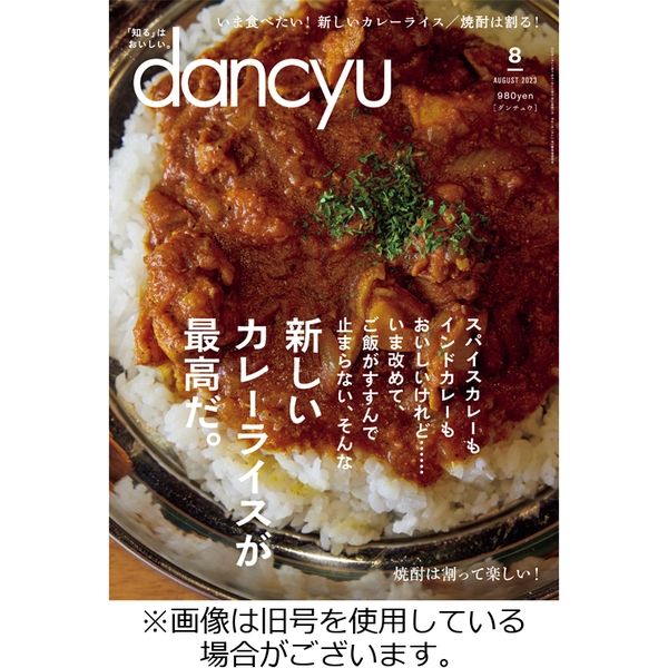 dancyu(ダンチュウ) 2023/11/06発売号から1年(12冊)（直送品） - アスクル