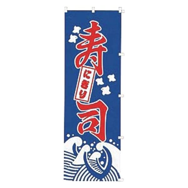 K015 にぎり寿司 432015 1個 吉田織物（直送品） - アスクル