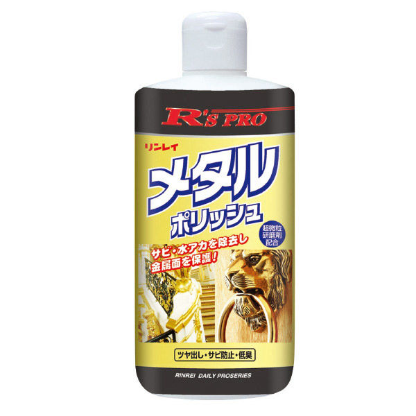 リンレイ R’S PROメタルポリッシュ 290g 111834 1箱（15本入）（直送品） - アスクル