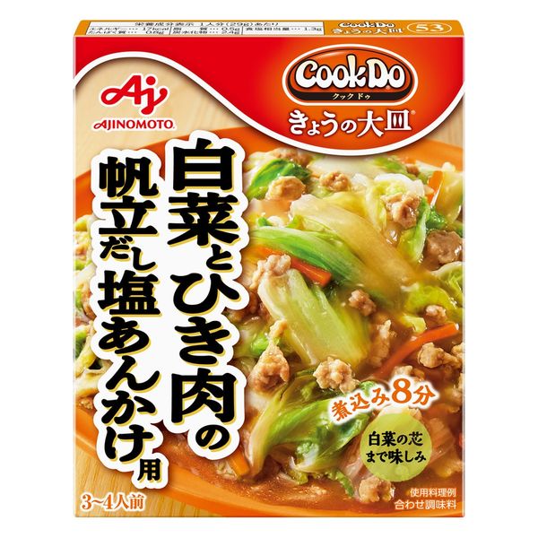 Cook Do（クックドゥ） きょうの大皿 白菜とひき肉の帆立だし塩あんかけ用 1個 味の素 - アスクル