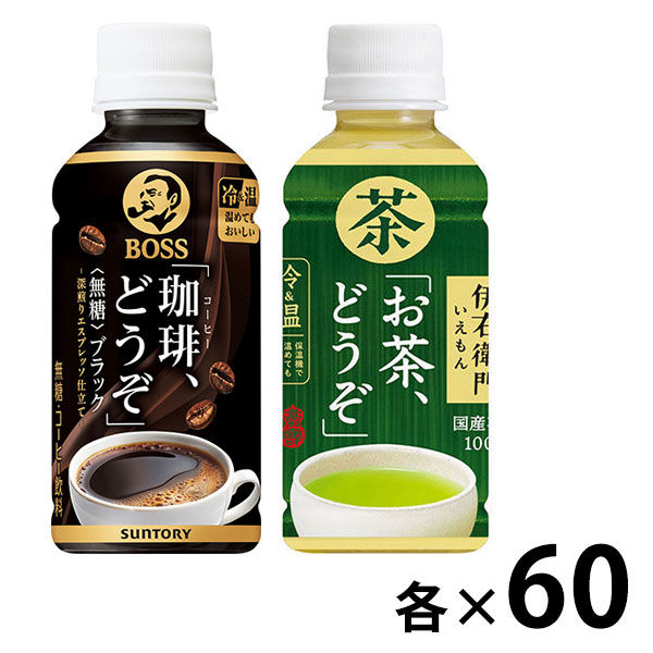 サントリー ボス 「珈琲、どうぞ」無糖×伊右衛門「お茶、どうぞ。」（冷温兼用）195ml 1セット（120本） オリジナル - アスクル