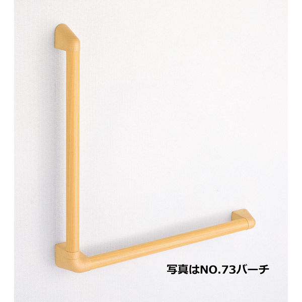 ナカ工業 動作補助手摺 ソフトハンド L型手すり Φ30 バーチ P-30M L-7060 No.73 1台（直送品） - アスクル