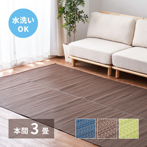 【玄関渡し】 萩原 洗えるい草風カーペット ライアン 本間3畳 ブルー 191×286cm（直送品） - アスクル