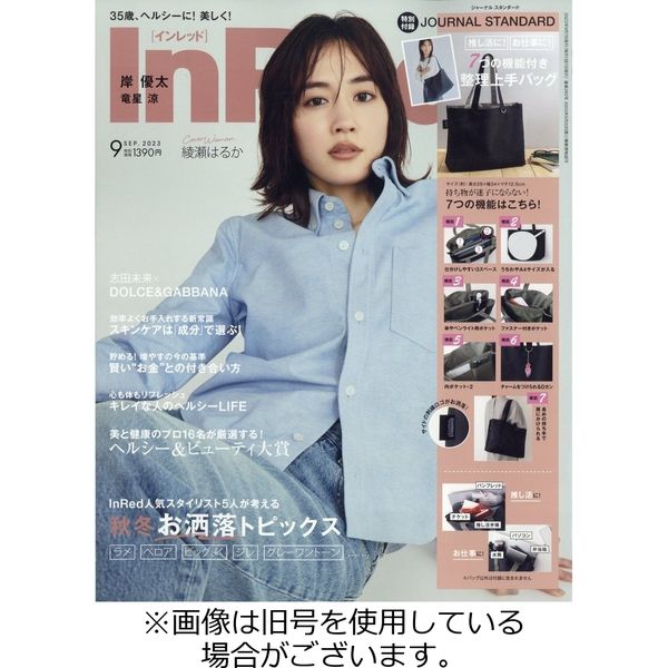 InRed（インレッド） 2023/12/07発売号から1年(12冊)（直送品） - アスクル